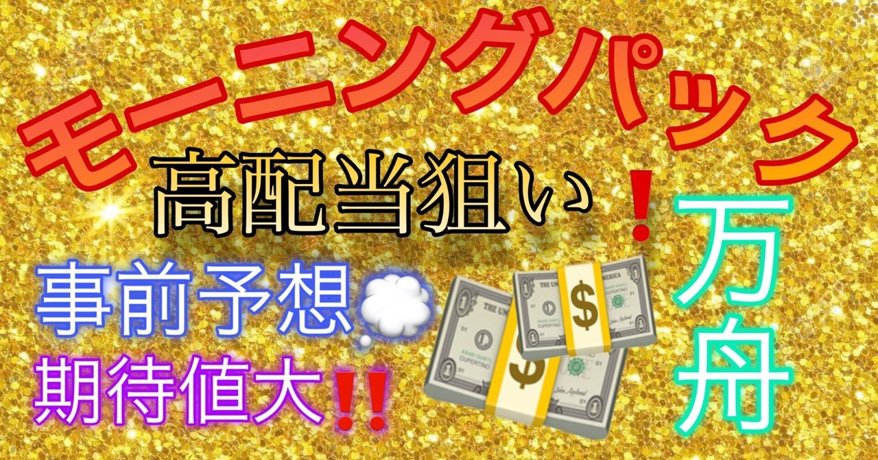 【💠モーニングパック💠】《会場 ︎芦屋》《開始時間 ︎845》本命と穴目予想🔥的中率 高利益お届けします💓超お得12レースパック ️‍🔥｜えりな
