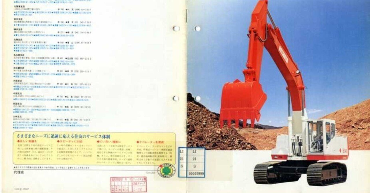 住友重機械工業 住友FMC-Link-Belt油圧式ショベル S-340 LS 住友重機械工業 住友FMC-Link-Belt油圧式ショベル S-340 LS