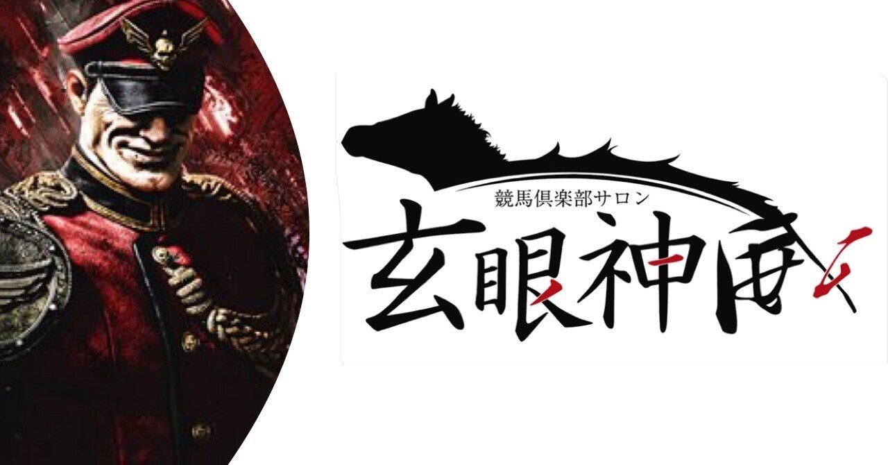 ㊙️勝負レース1鞍㊙️ 101日⚠️自信度maxの超勝負馬限定公開中🔥🔥玄眼神威ベガ♣️♦️｜🎴mayuto弟🎴