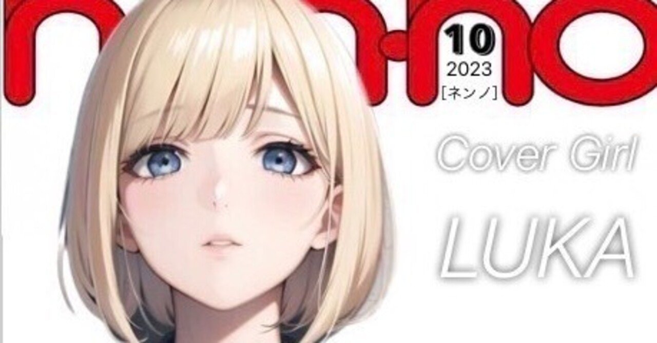 今月の表紙｜𝕪as numa