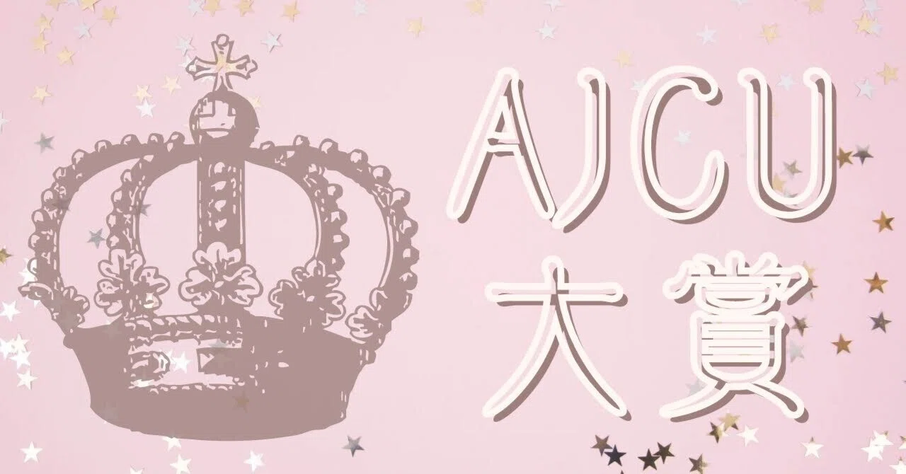 AJCU大賞③｜🌈AKI's Johnny's Copy Units🌈