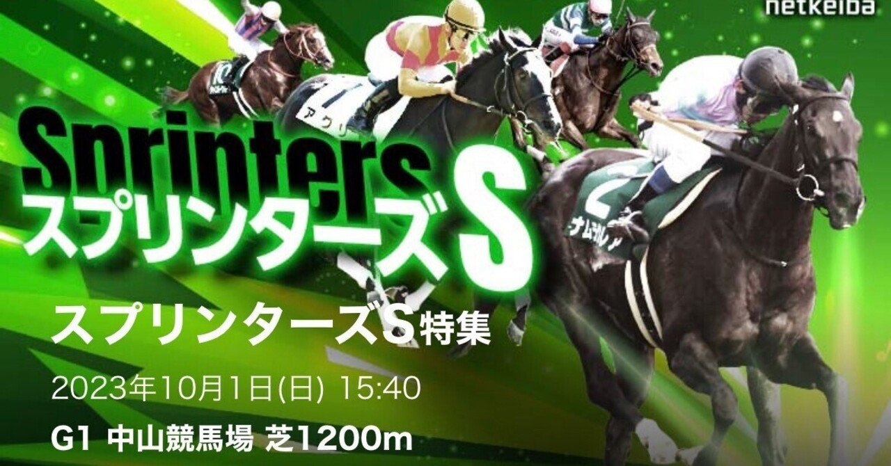 101 イチオシレース 中山11r スプリンターズsgⅠ🐴 全頭診断記事 ️ 推奨買い目だけでなく各馬の評価の参考になるかも⁉️｜もんちゃん競馬