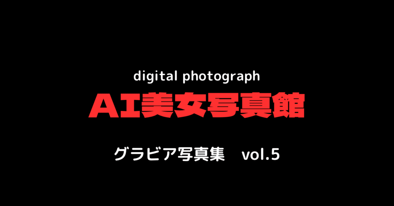 Aiグラビア写真集 Vol 5|limeblog