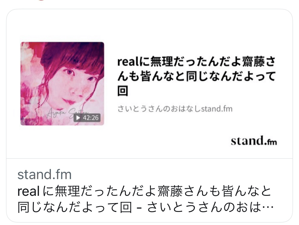 さいとうさんのおはなしstand.fm https://stand.fm/episodes/6518393e3a496f80f5dd184f 実はPodcastにもシェアされていて ...
