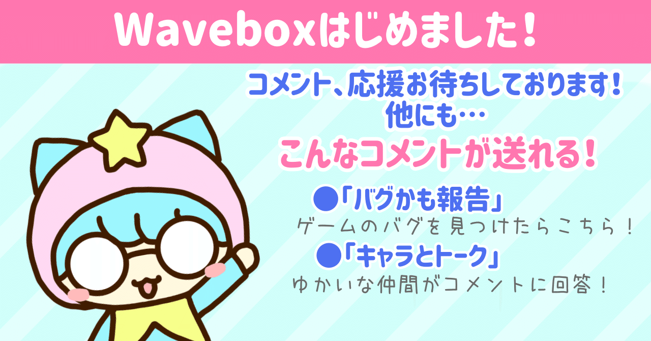 Waveboxはじめました！｜リコペマ