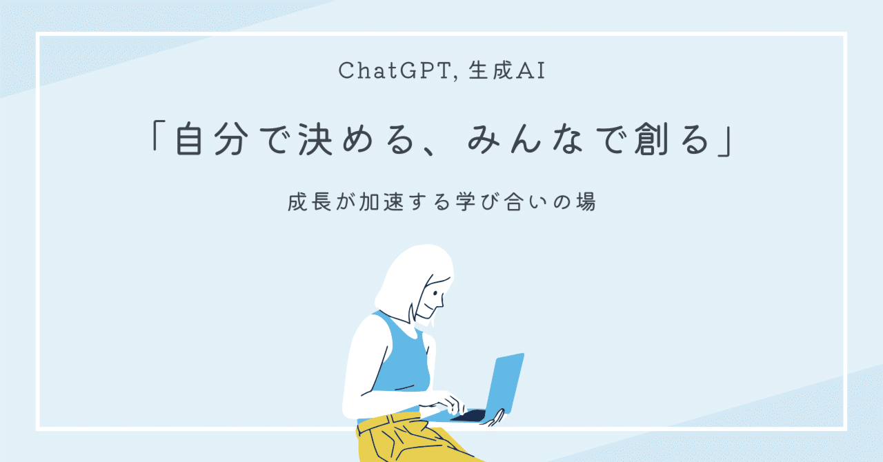 ChatGPTリアル勉強会の開催！！〜Newspicks OUTPUT CAMP meets AIシーズン2〜番外編｜かずま@生成AIコミュニティリーダー
