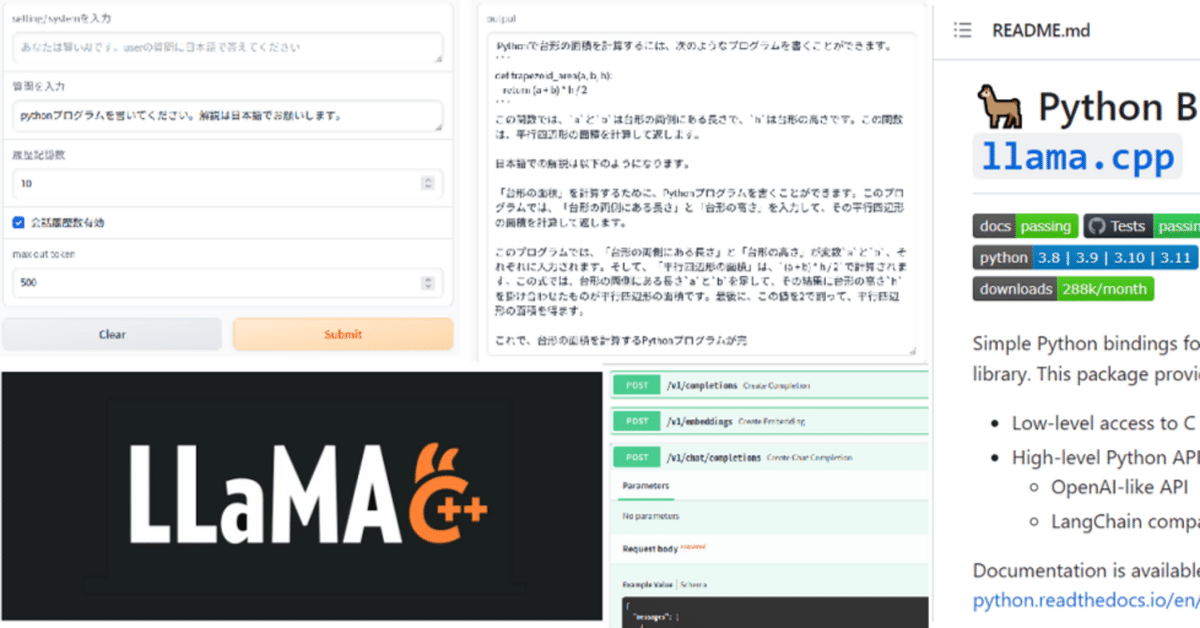 Llama-cpp-pythonでOpenAIのChatGPT互換APIサーバを立てる。｜めぐチャンネル