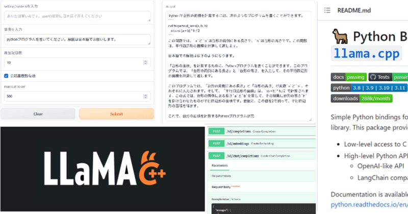 Llama-cpp-pythonでOpenAIのChatGPT互換APIサーバを立てる。｜めぐチャンネル