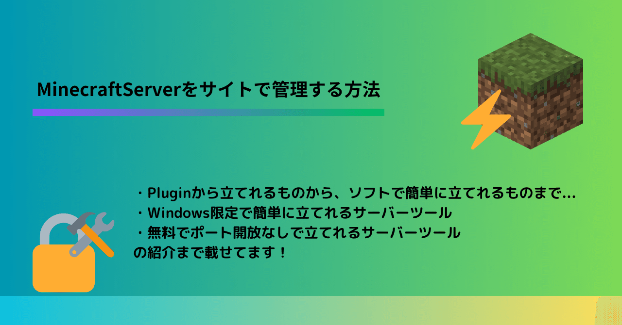 MinecraftServerをサイトで管理する方法｜Kinoko_2K