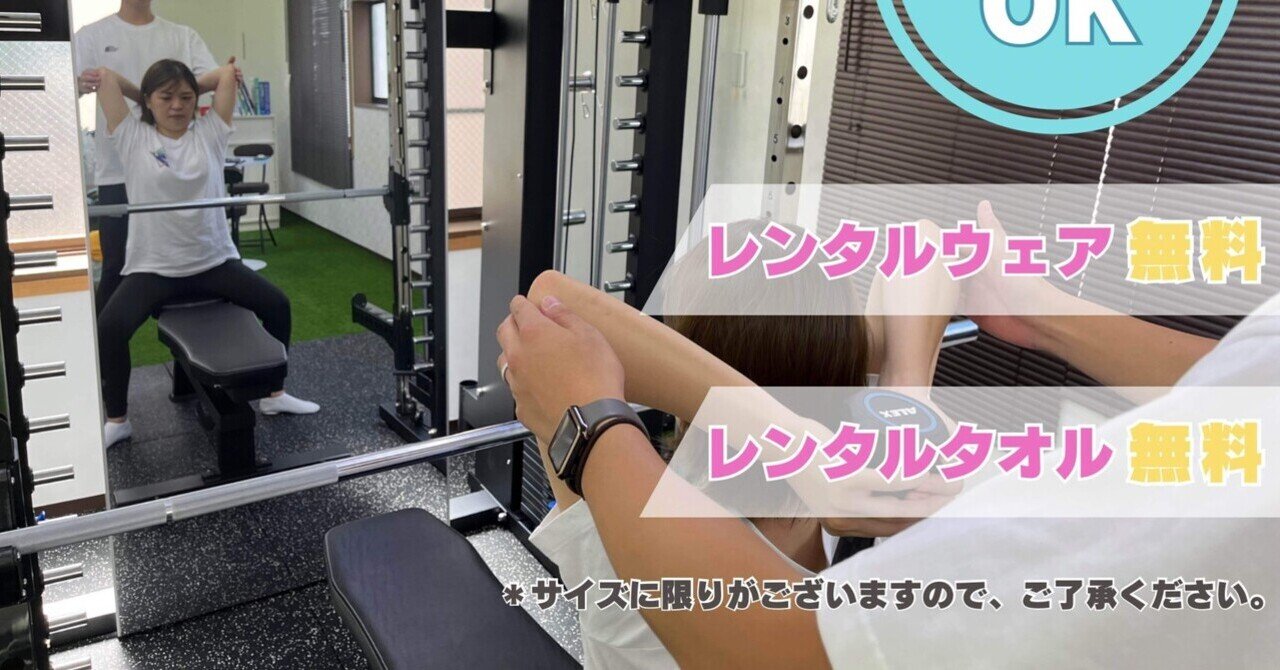 パーソナルトレーニングジム西新井【Koa.studio】｜note