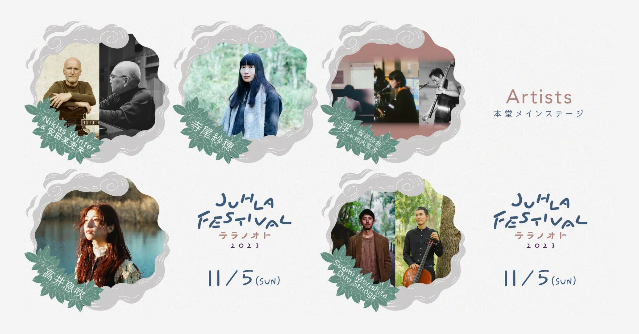 北欧×千駄木×お寺の新感覚フェス『JUHLA FESTIVAL 2023 テラノオト』 出演アーティスト紹介《DAY2》｜JUHLA ...