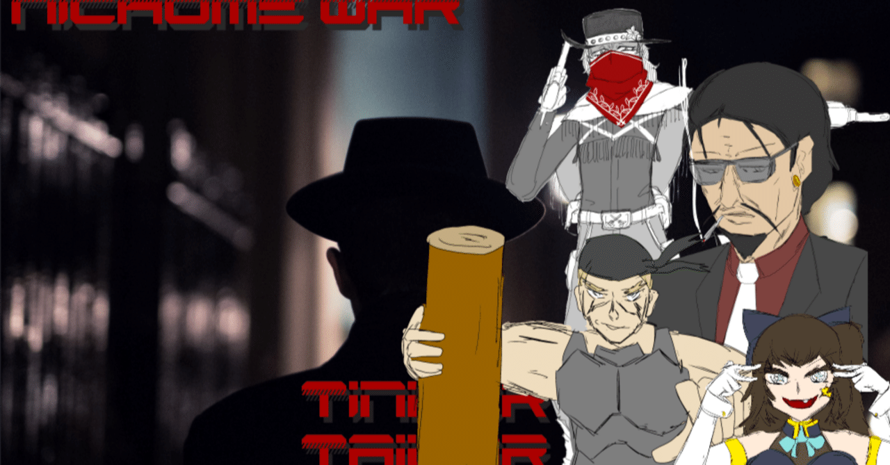 ニンジャスレイヤーTRPG第2版シナリオ集『AOSニチョームキャンペイグン』第9話『ニチョーム・ウォー： ティンカー・テイラー・ソルジャー・スパイ』リプレイ｜ぺりかん