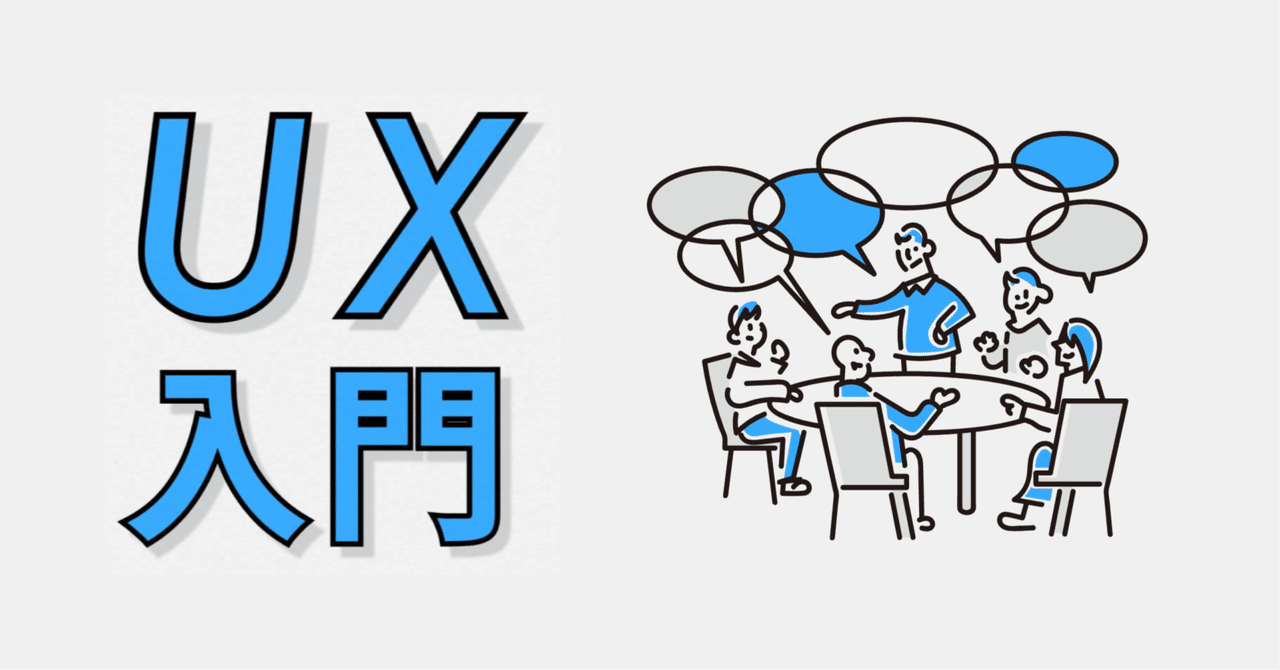 【BONO】UX入門｜スケさん