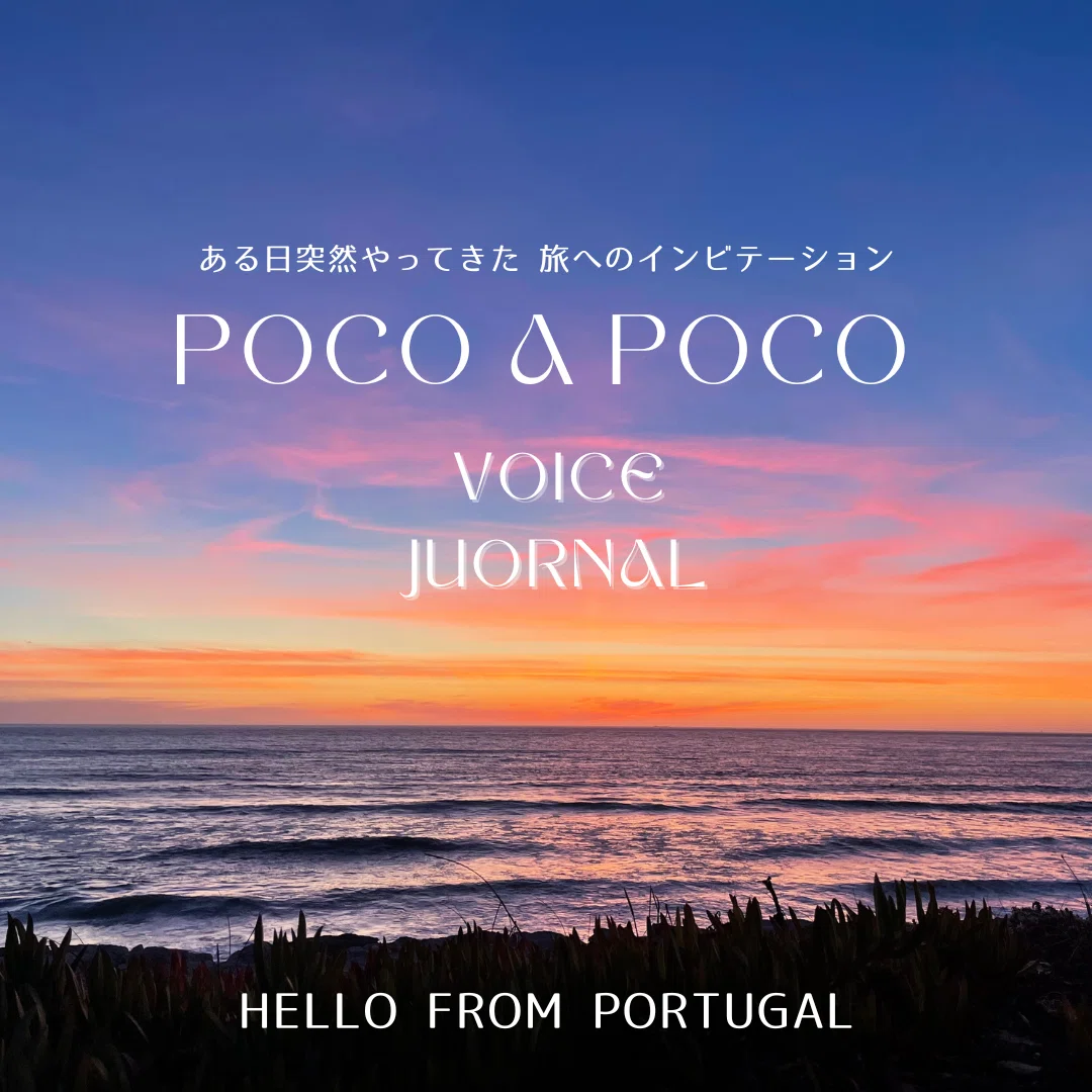 Poco a Poco ボイスジャーナル // お試し // Hello from ポルトガル｜3 little spirals