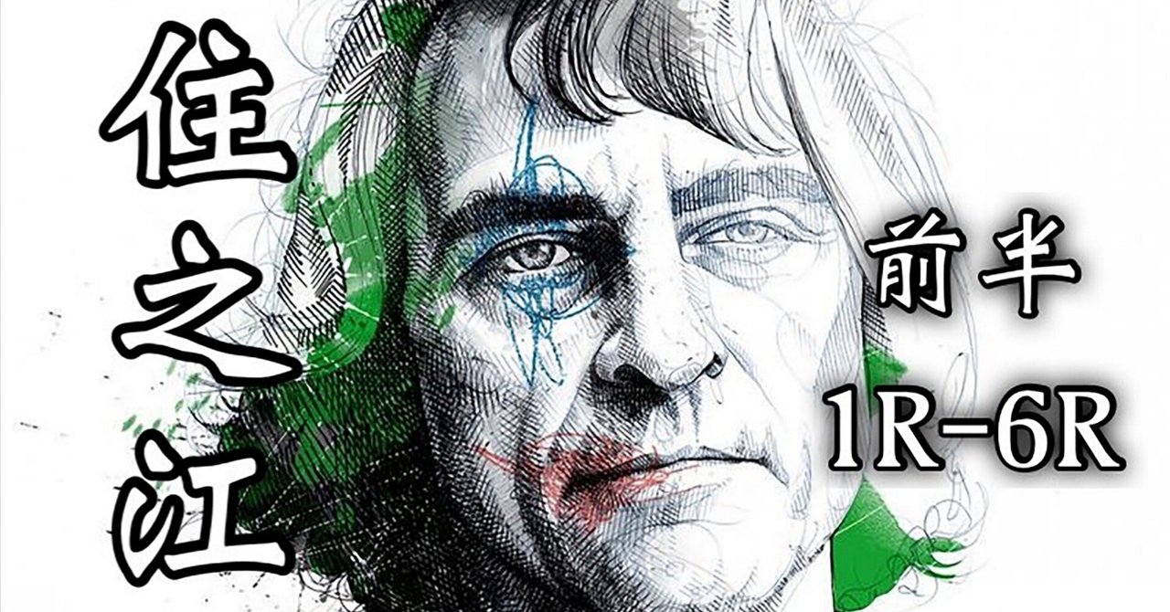 ＜前半＞10/03"住之江"1R-6R配信。｜競艇予想屋JOKER