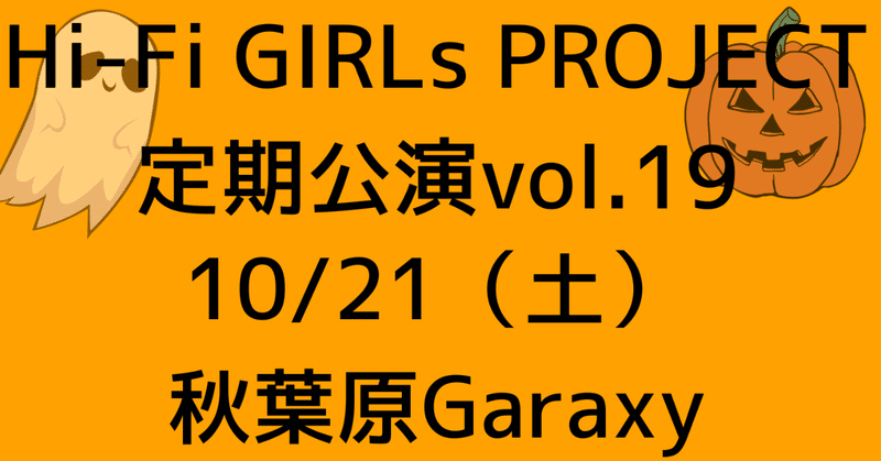 Hi-Fi GIRLs PROJECT公式｜note