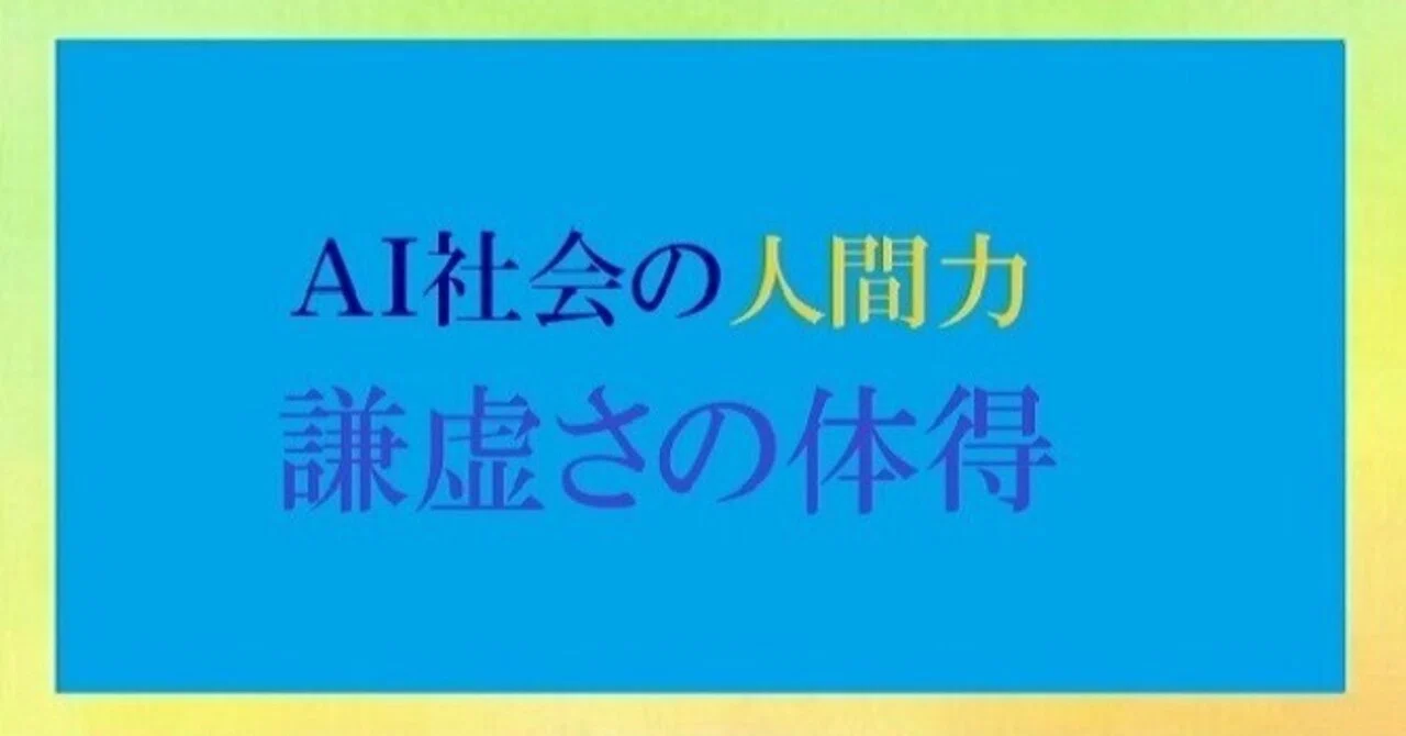 謙虚さに繋がる｢謙遜｣｜Project礎 motoi.tanabe - minoru