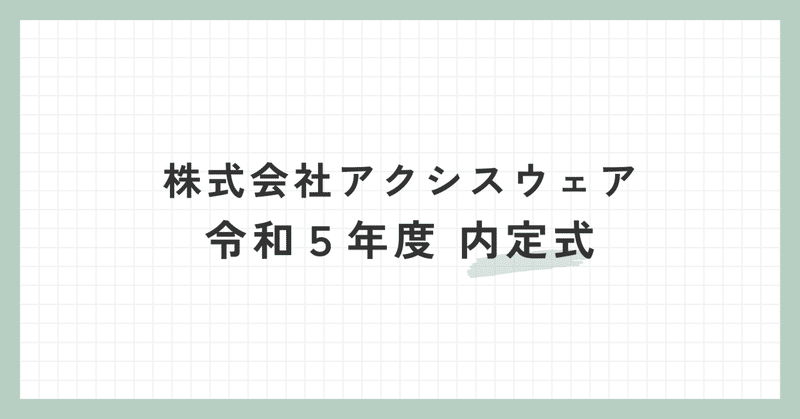 Axisware(アクシスウェア)｜note