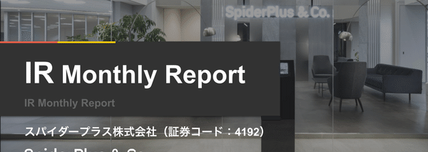SpiderPlus IR Team｜note