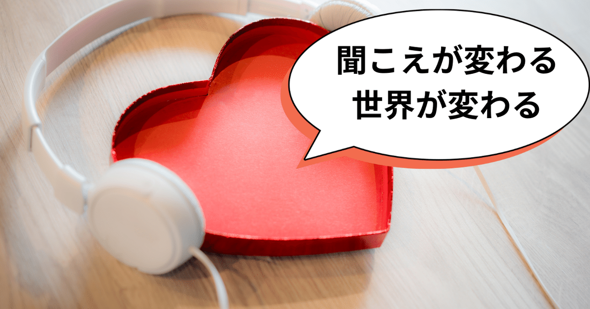 耳が変われば世界が変わる『トマティスメソッド』|トマティス 耳が変われば世界が変わる『トマティスメソッド』|トマティス