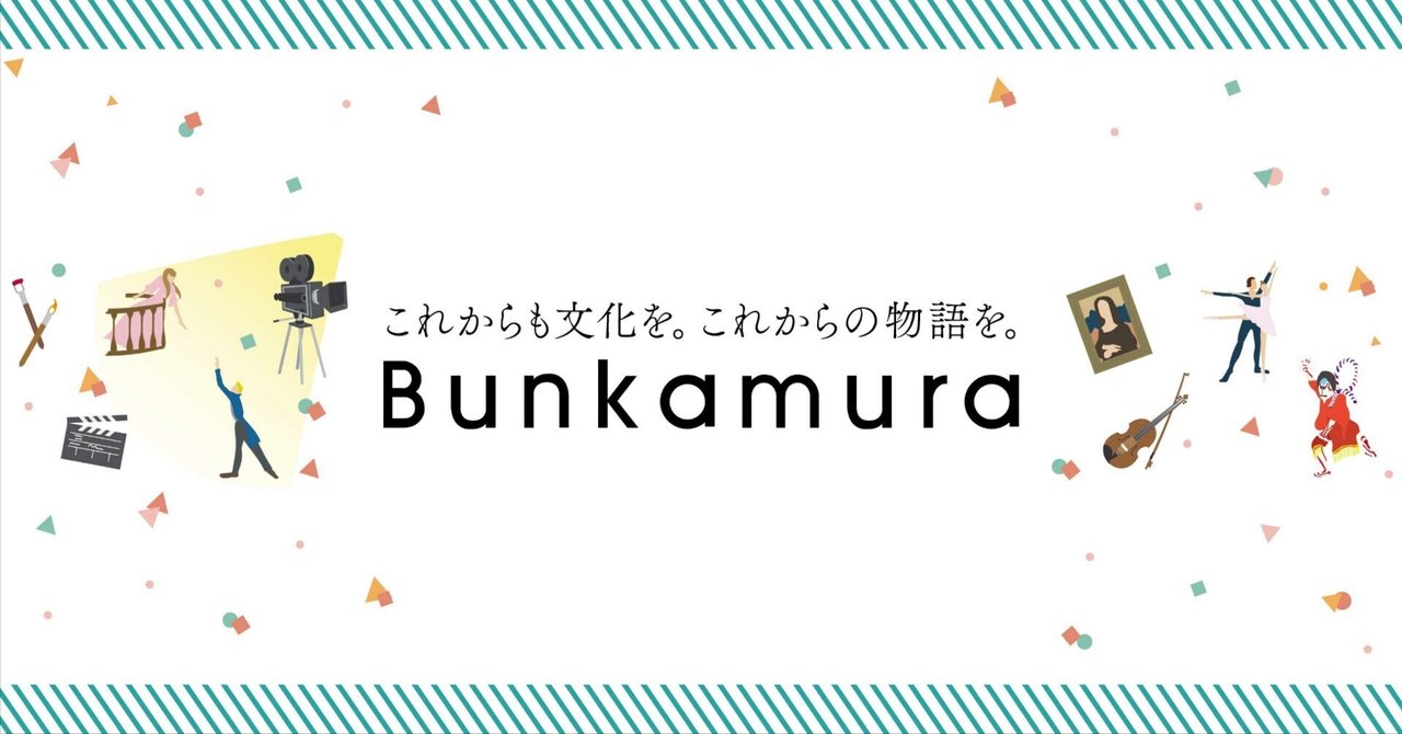 Bunkamura公式noteはじめます。｜Bunkamura公式