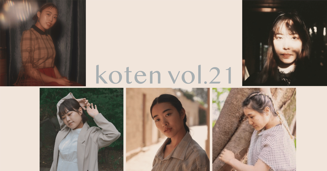 koten ＃21｜ムリウイ