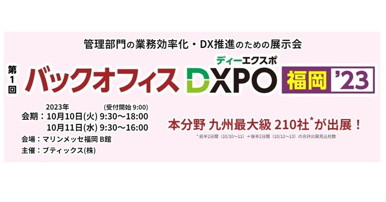 【第1回 DXPO福岡'23 出展】｜JOB Scope