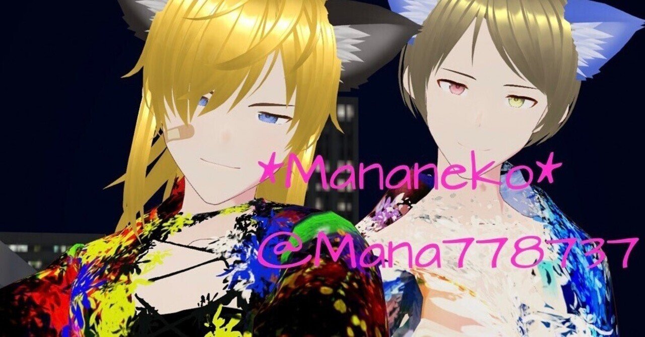 前からの投稿お知らせで書いておいたリンク、押しても飛べなかったみたいで汗)記載しておきますね。お知らせ。｜*Mananeko*hikari(VTuber)MMDのみ