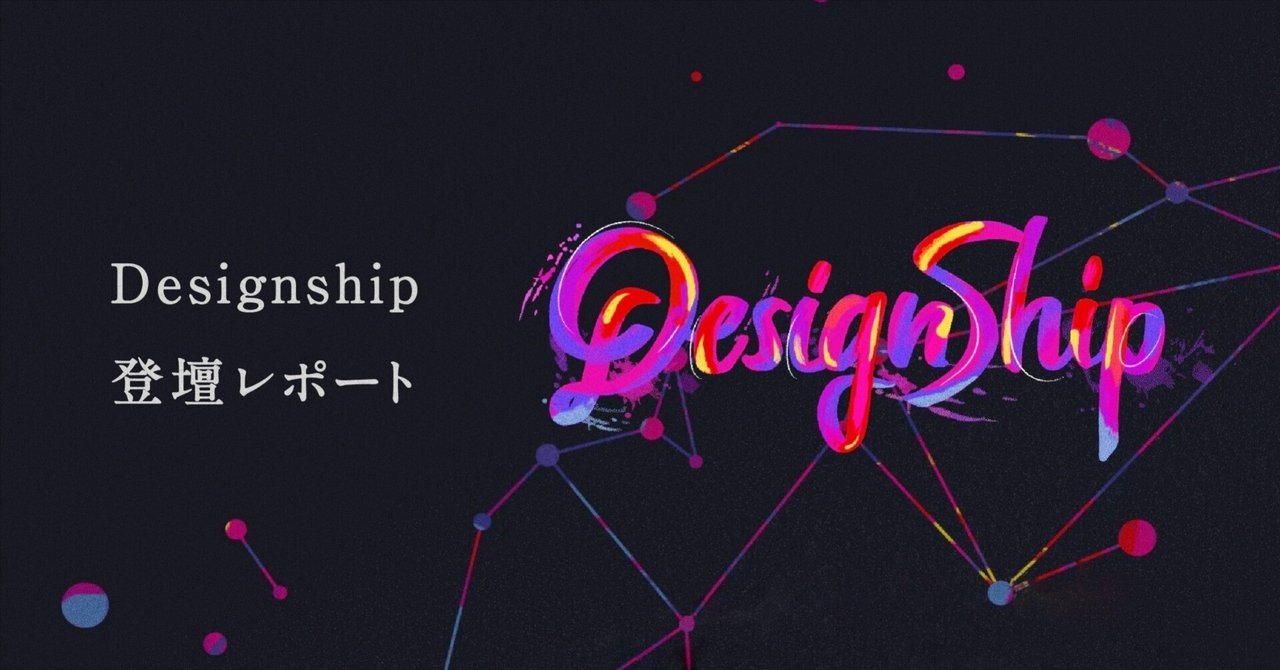 Designship2023登壇レポート｜太田 賢一／Design Mgr