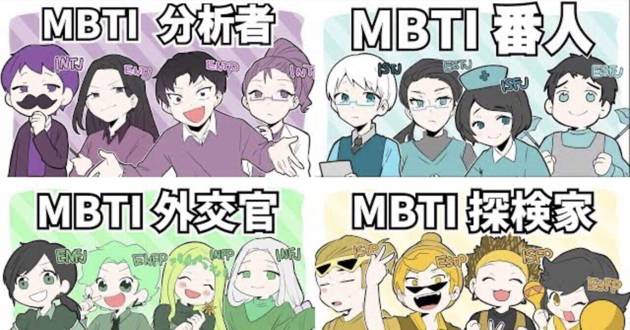 mbti基礎編#1｜零式[公式]