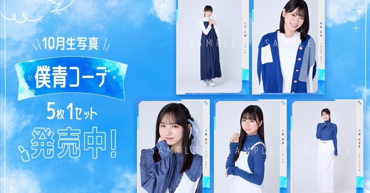 ★★เปิดจอง Boku ga Mitakatta Aozora Official Goods 1st Sale Goods ...