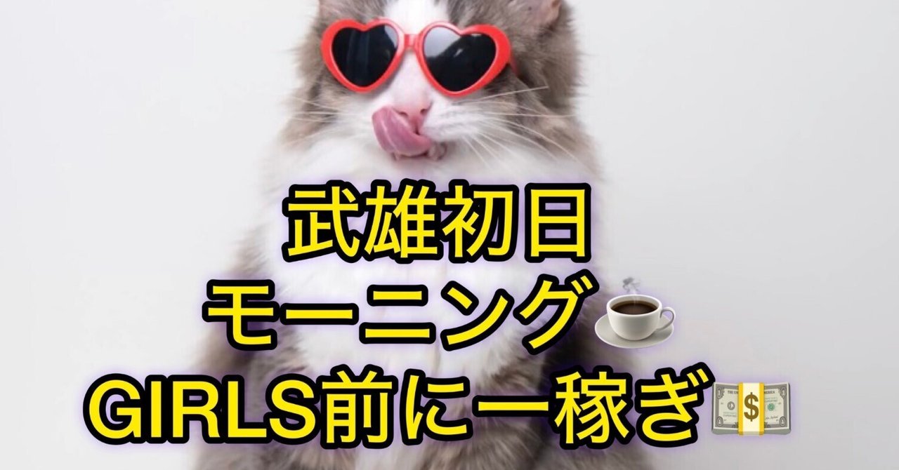 武雄初日後半は高配当望めるぞ全レース予想💪 ｜まきば王