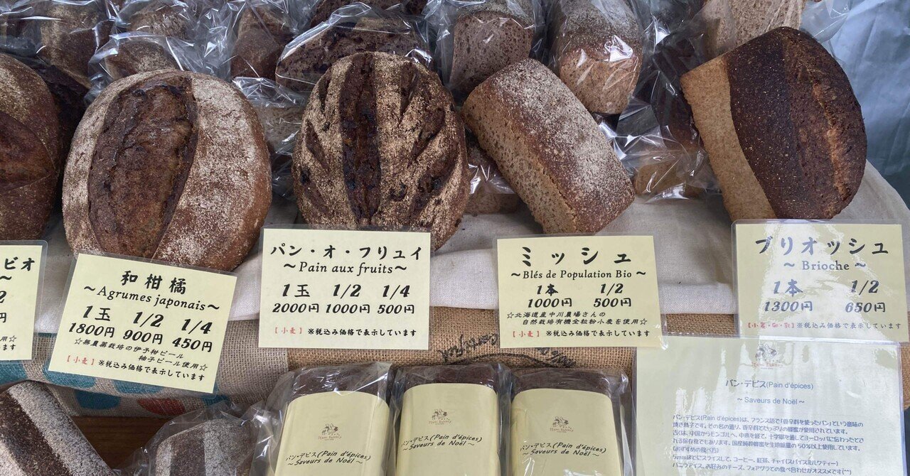 Itami bakery カンパーニュ・ビオ&フリュイ｜Rico