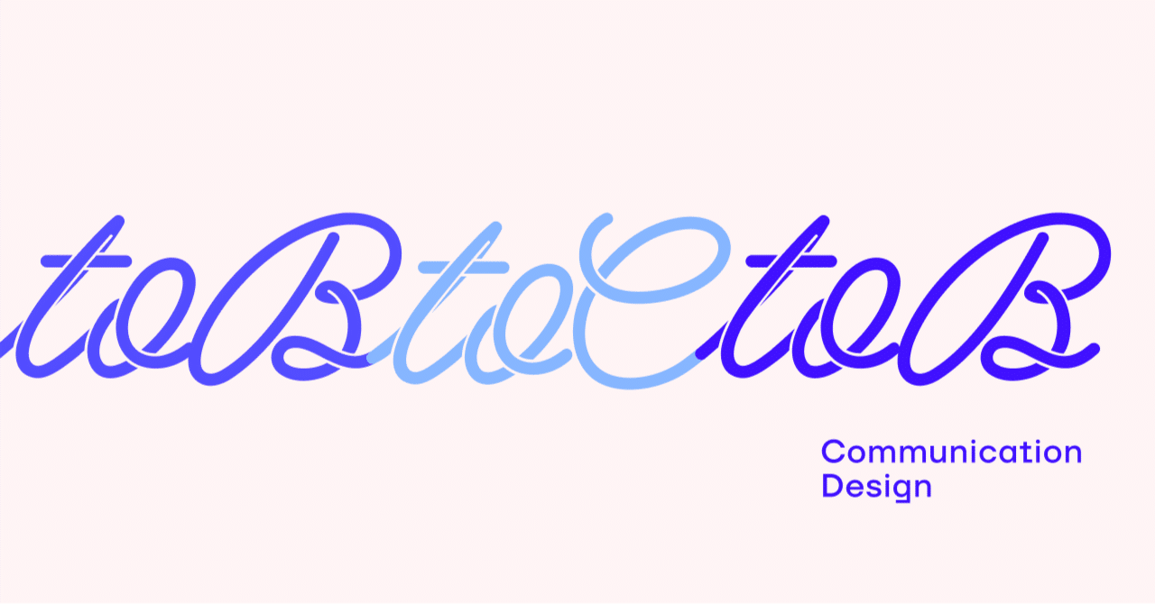 toBとtoCから、もう一度toBで、コミュニケーションデザインを考える。｜Azusa Sumioka(pommes)