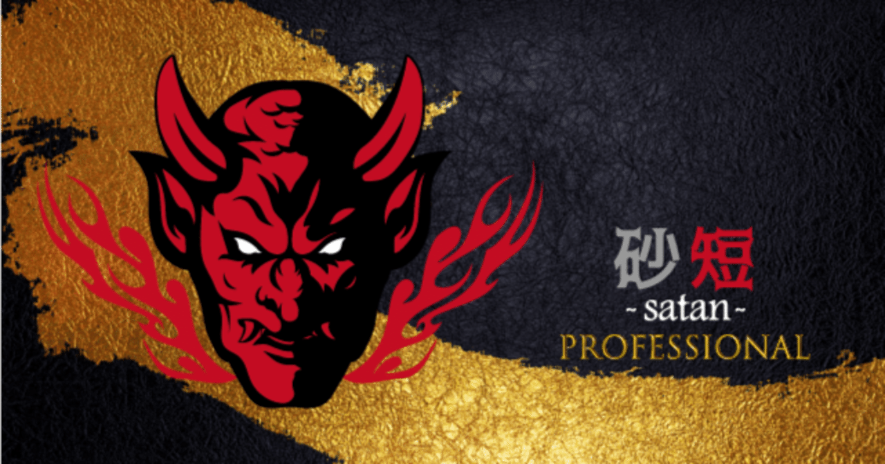 2023-10-04園田競馬予想（1R～6R）【前半戦】｜砂短~satan~【Professional】