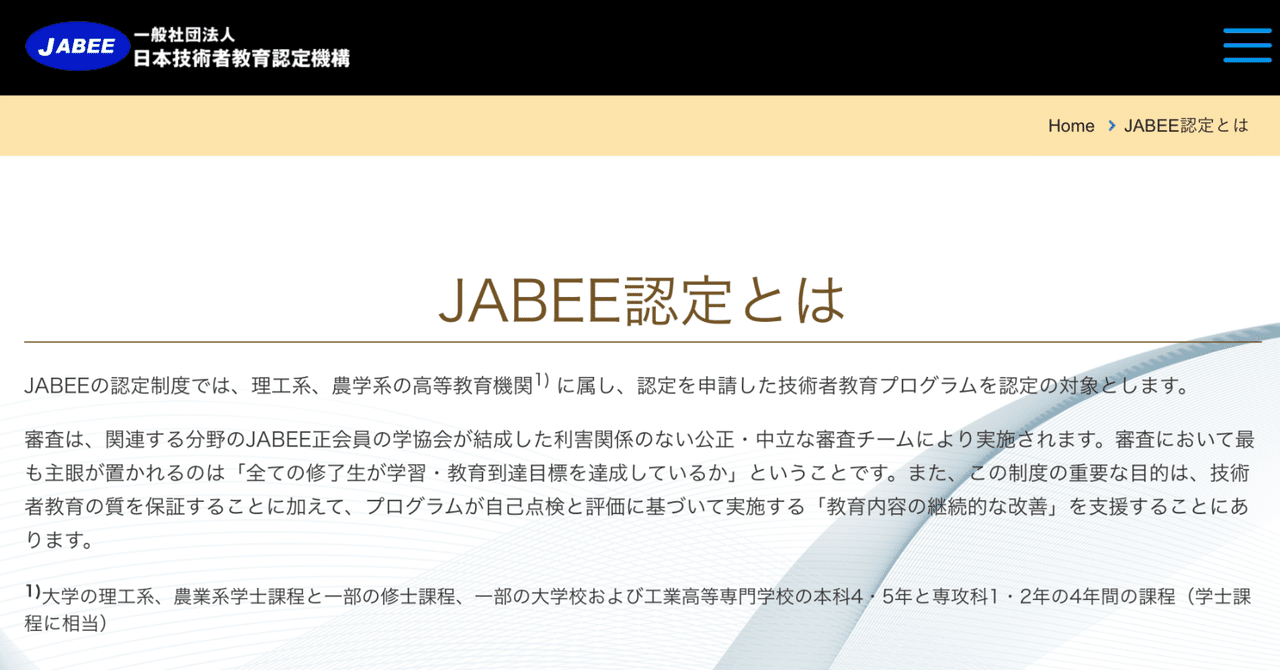 JABEE審査 (10/2/2023)｜工学院大学附属中学校・高等学校 校長室