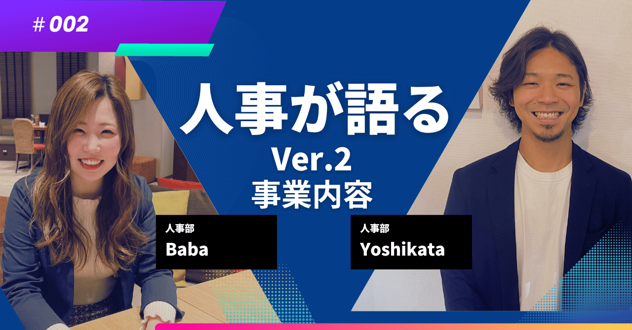 人事が語る。事業内容｜Baba＠Nextfield採用広報
