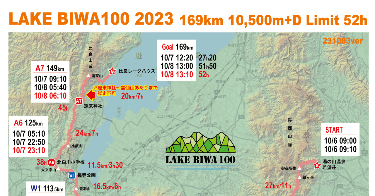 LAKE BIWA 100 2023タイム入りマップ！！｜時遊人19 /イグ
