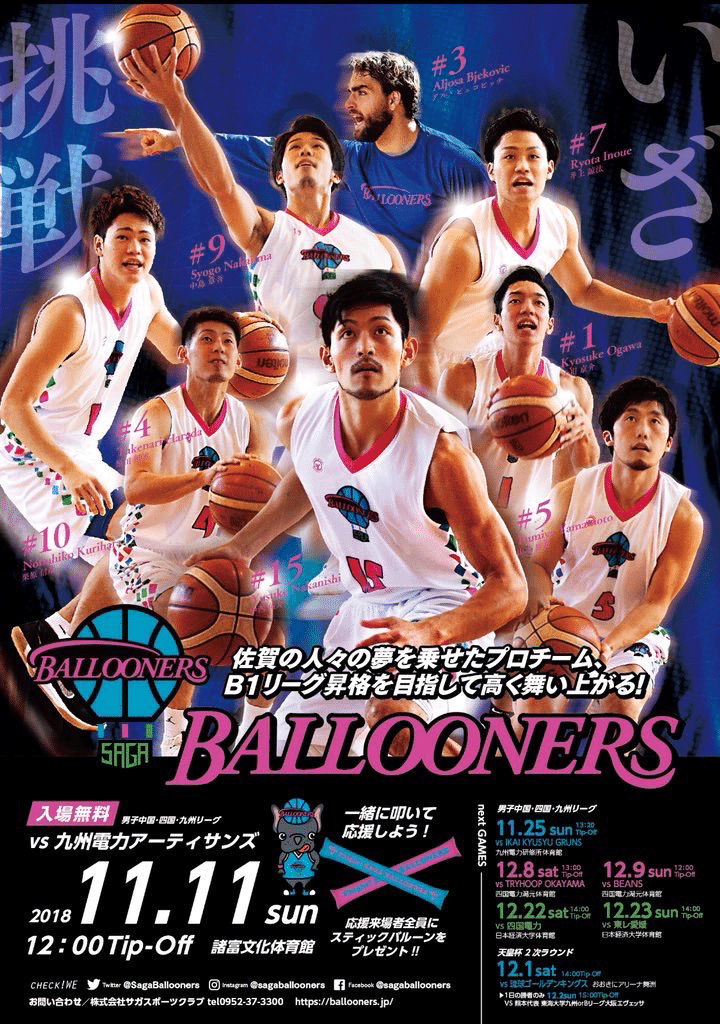 地域リーグからB1へ｜井上諒汰/Inoue Ryota