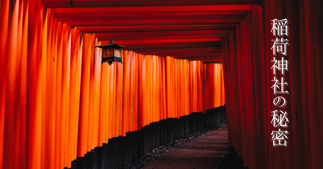 【声劇台本】稲荷神社の秘密｜Minase Kumi