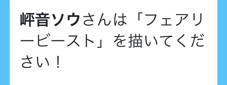 Re:天才シャドバプレイヤーなら全カード語れる説第五百六十五回「フェアリービースト」｜岼音ソウ