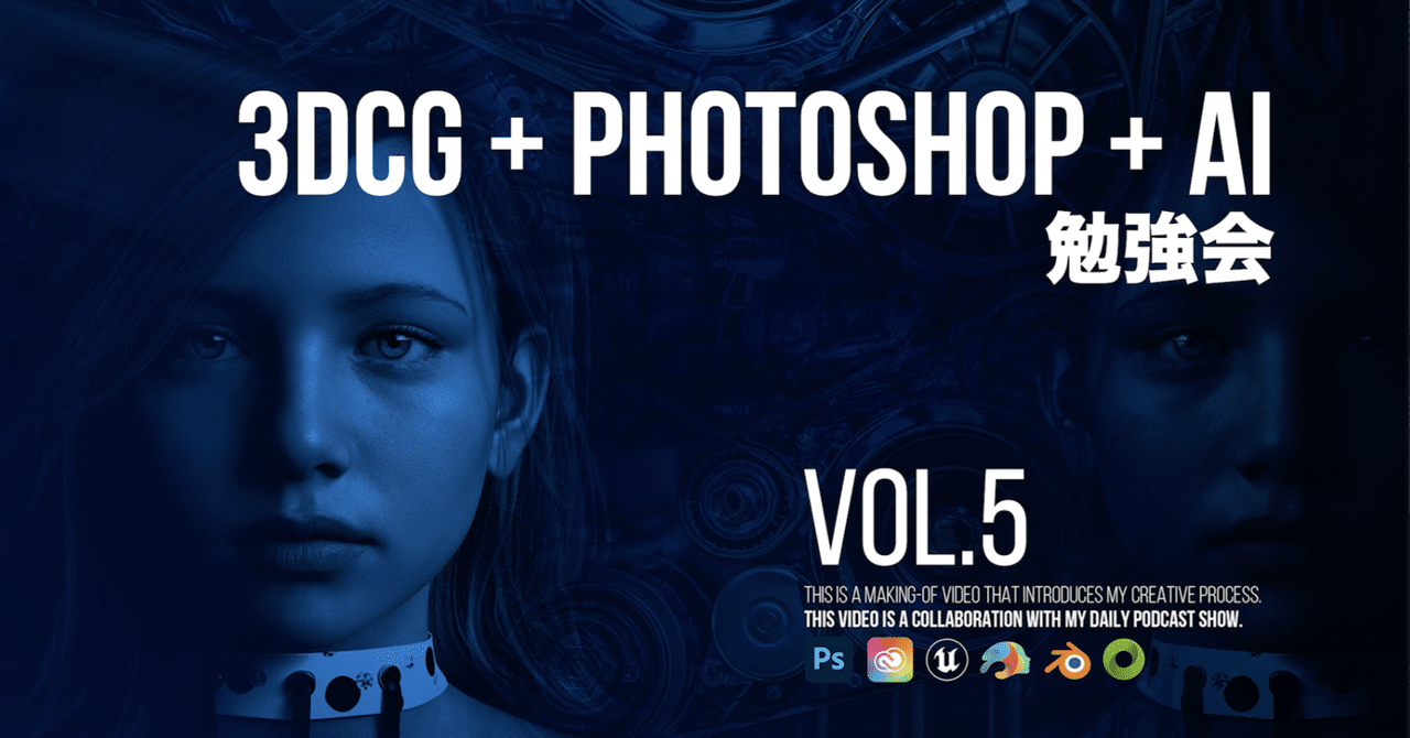 Archives - 2022/04/16〜05/28 第4〜5回 3DCG + Photoshop 勉強会｜CreativeEdge Vlog