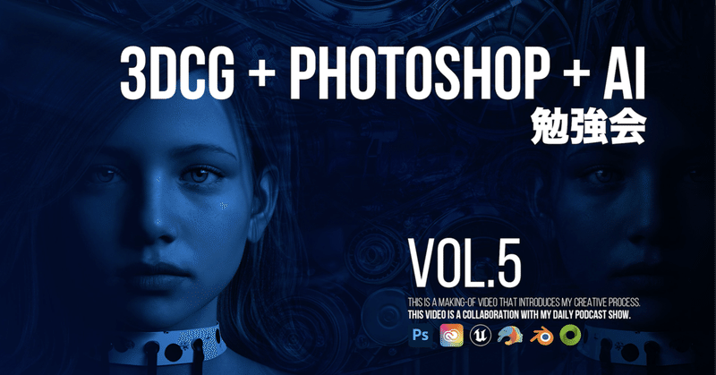 Archives - 2022/04/16〜05/28 第4〜5回 3DCG + Photoshop 勉強会｜CreativeEdge Vlog