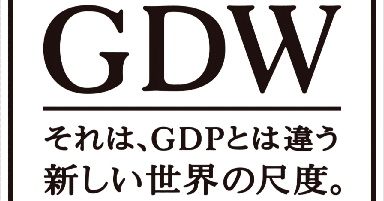 WELL-BEING INDEX (GDW)｜がーわっち