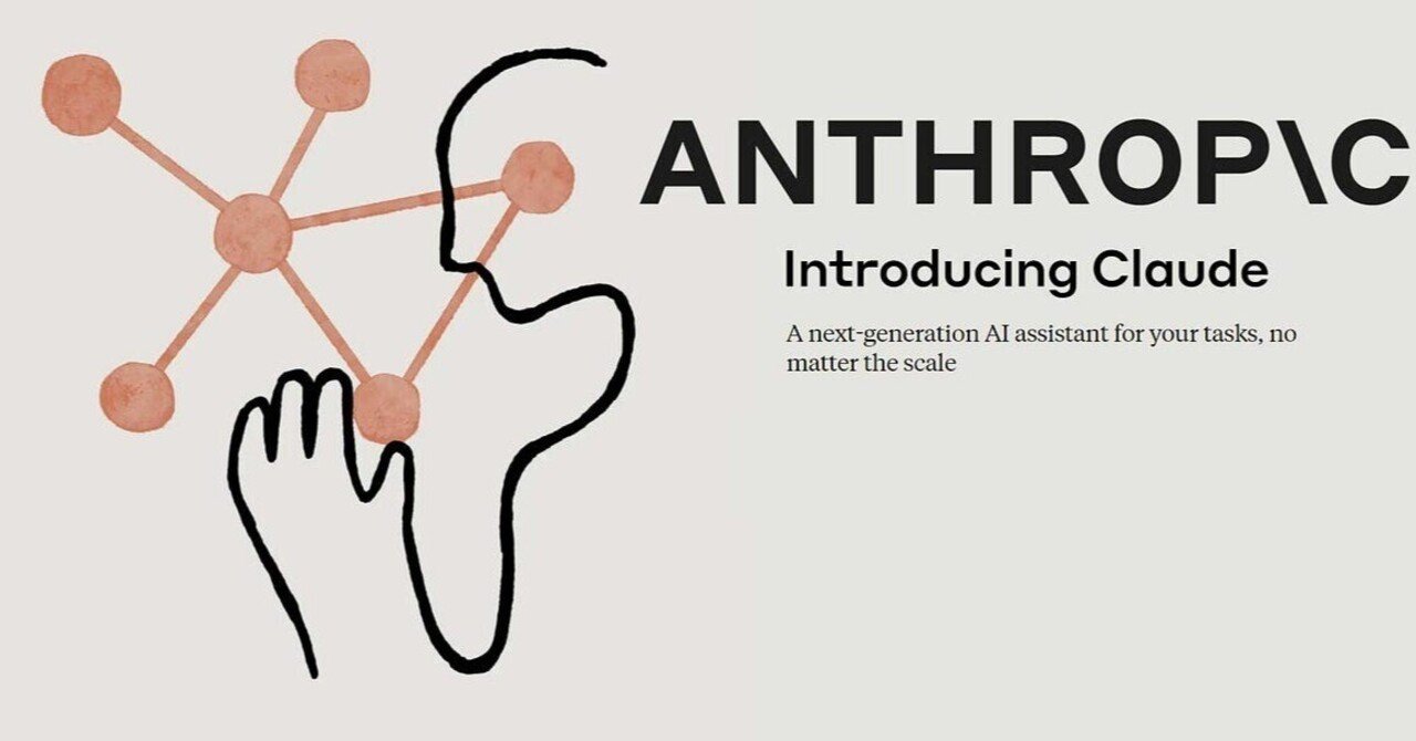 アマゾンに5900億円出資されたLLM開発企業「Anthropic」の全て｜RIC @ AI