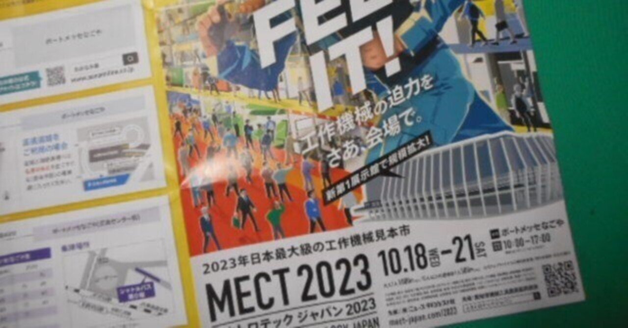 MECT2023に、マイカットCN6003Fを、展示させていただきます！｜マイツール