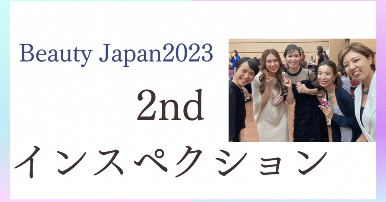 BeautyJapan 2ndインスペ｜AYUMI BeautyJapan2023GroundFinalist