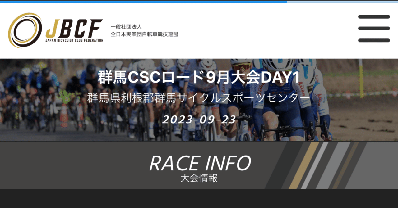 [RX日暮 JBCF群馬CSCロードレースE1 Day1,Day2 DNF]｜masakazu