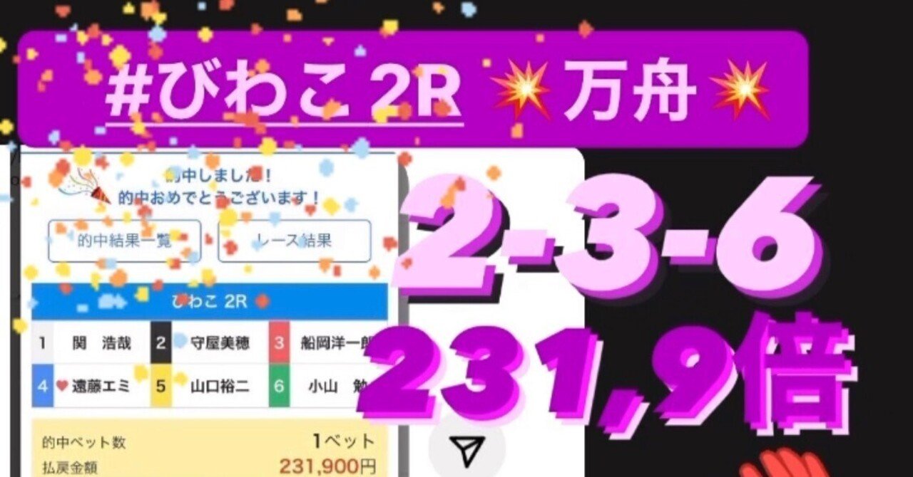 📒的中報告🎯10月4日📒｜競艇予想士🐣SEIKA