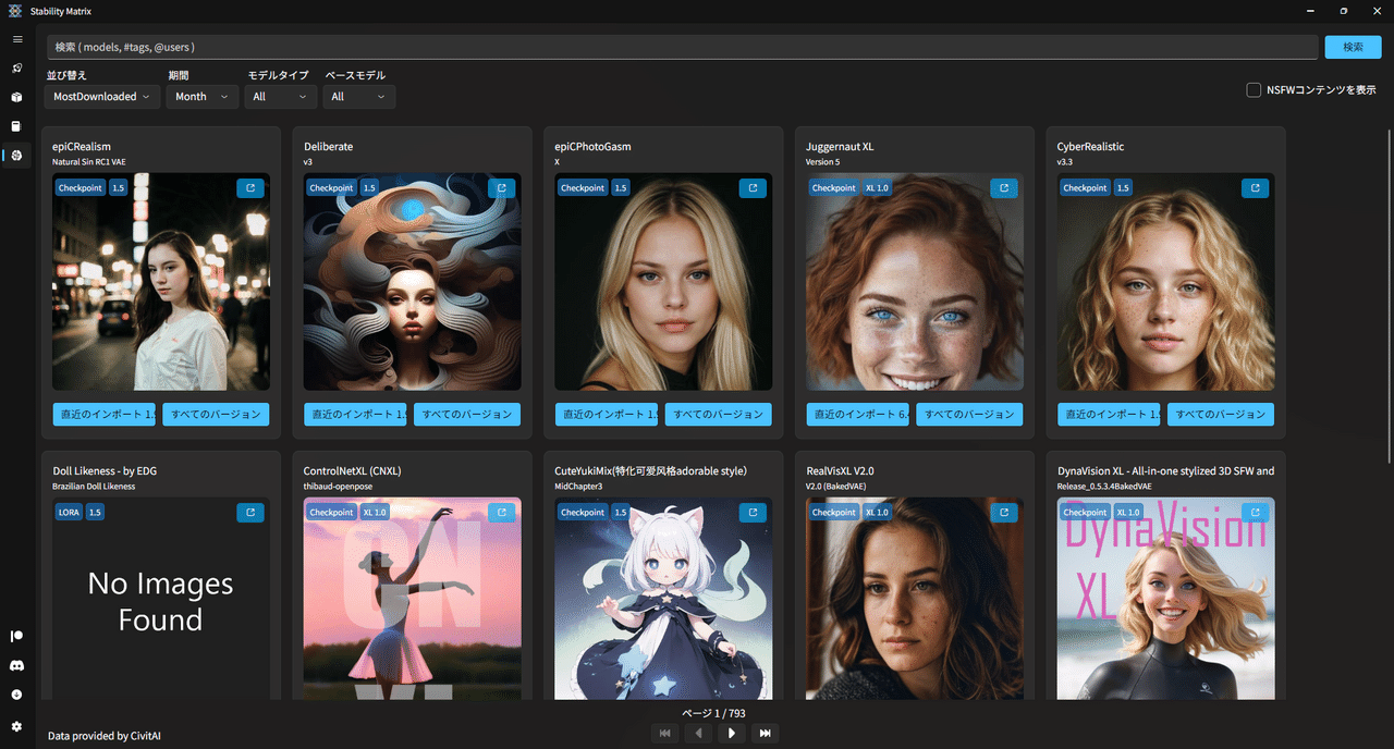 Stability Matrix - Stable Diffusionのマルチプラットフォームパッケージマネージャがいいぞ https ...